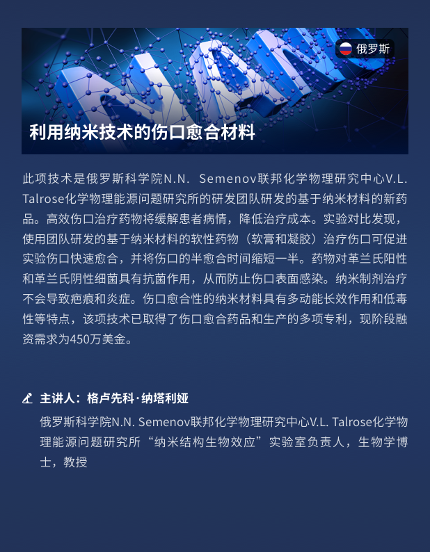 2021高交会俄罗斯生物技术项目专辑